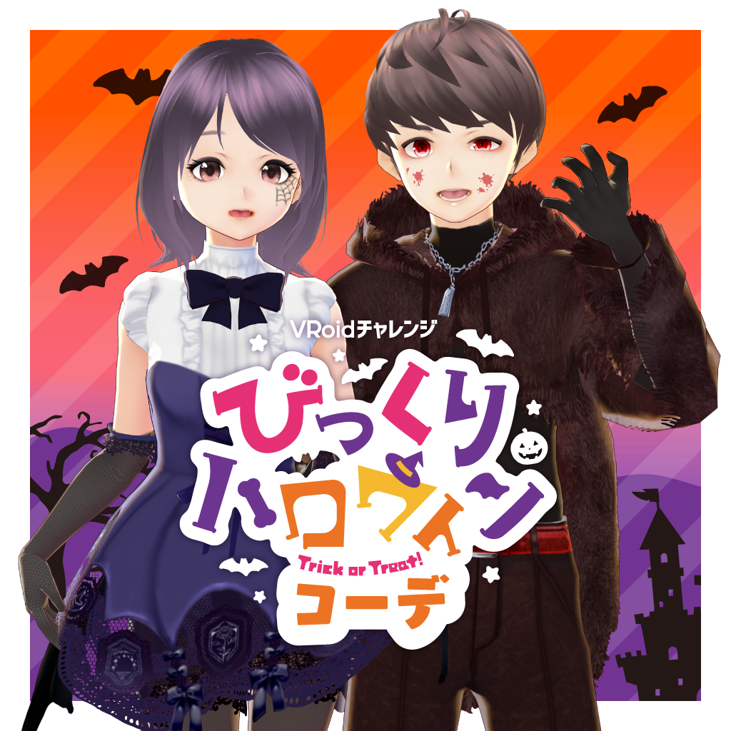 [ VRoidチャレンジ ] びっくりハロウィンコーデ - VRoid Project - BOOTH