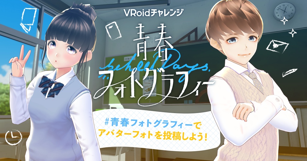 [ VRoidチャレンジ ] 青春フォトグラフィーコーデ - VRoid Project - BOOTH