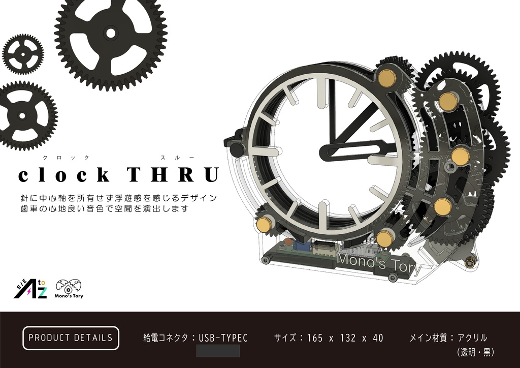 CLOCK THRU(置き時計) - Mono's Tory - BOOTH