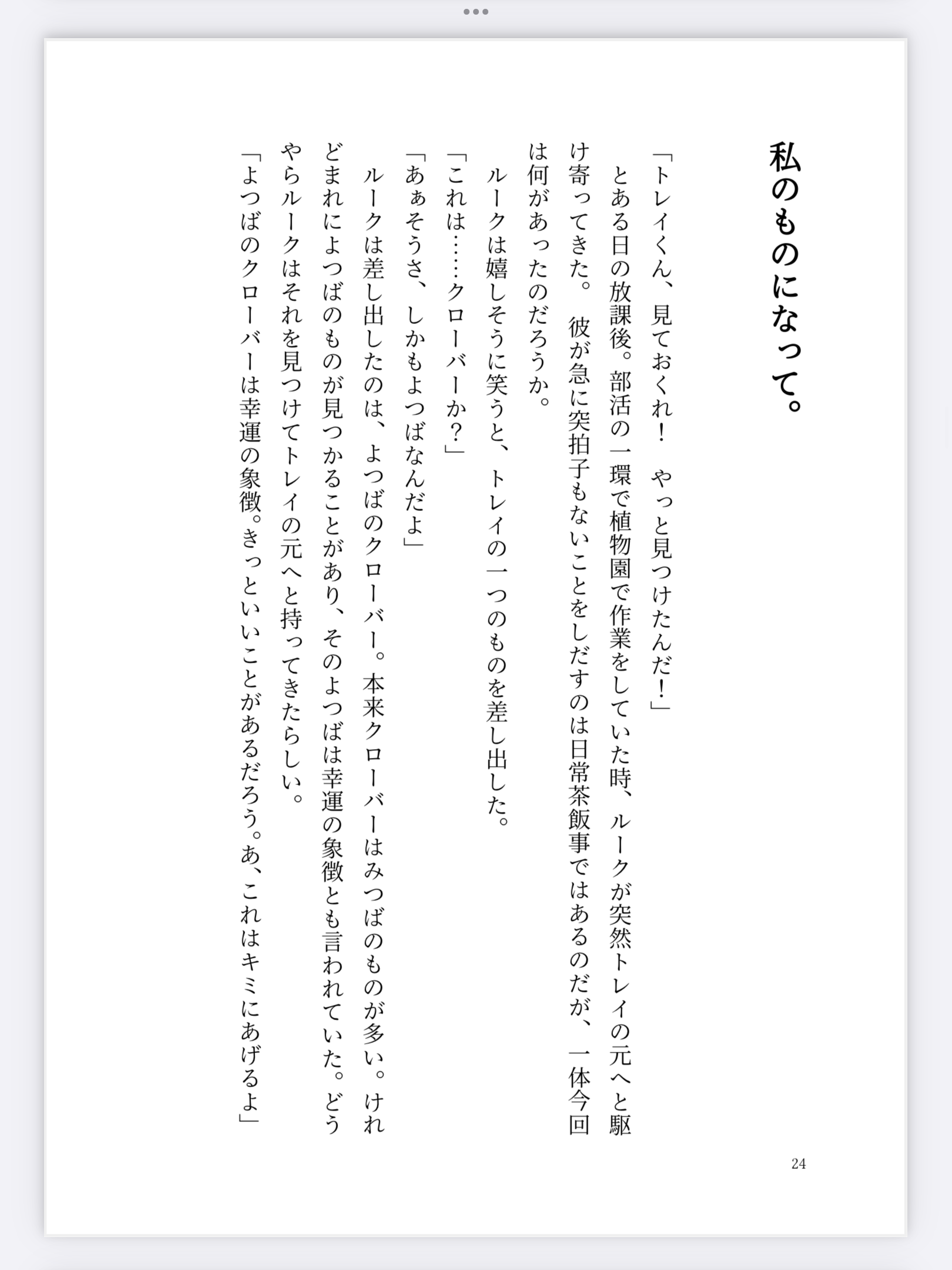 【ルクトレ】キミと紡ぐ愛しい日々に。 - Clanty - BOOTH