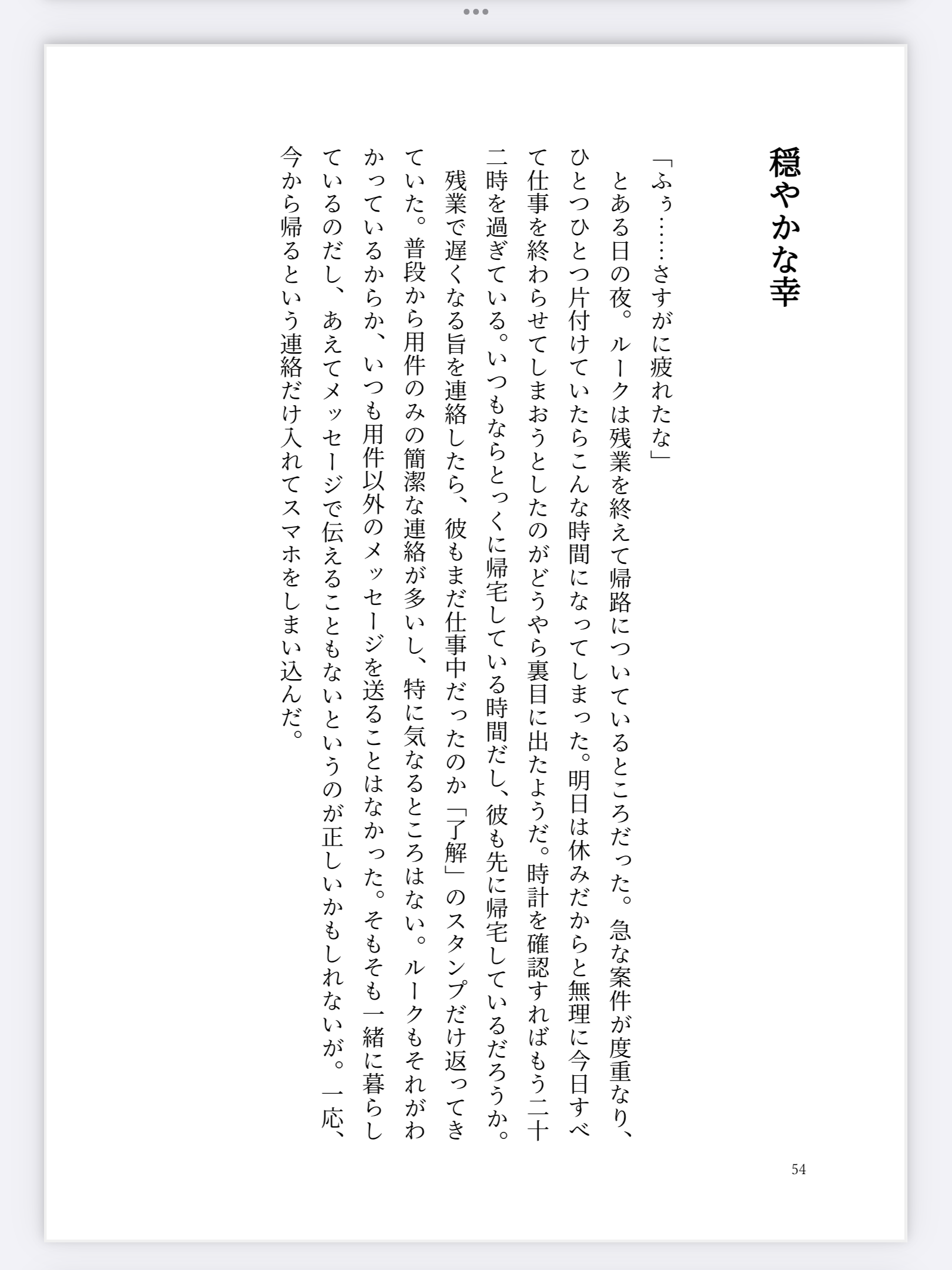 【ルクトレ】キミと紡ぐ愛しい日々に。 - Clanty - BOOTH