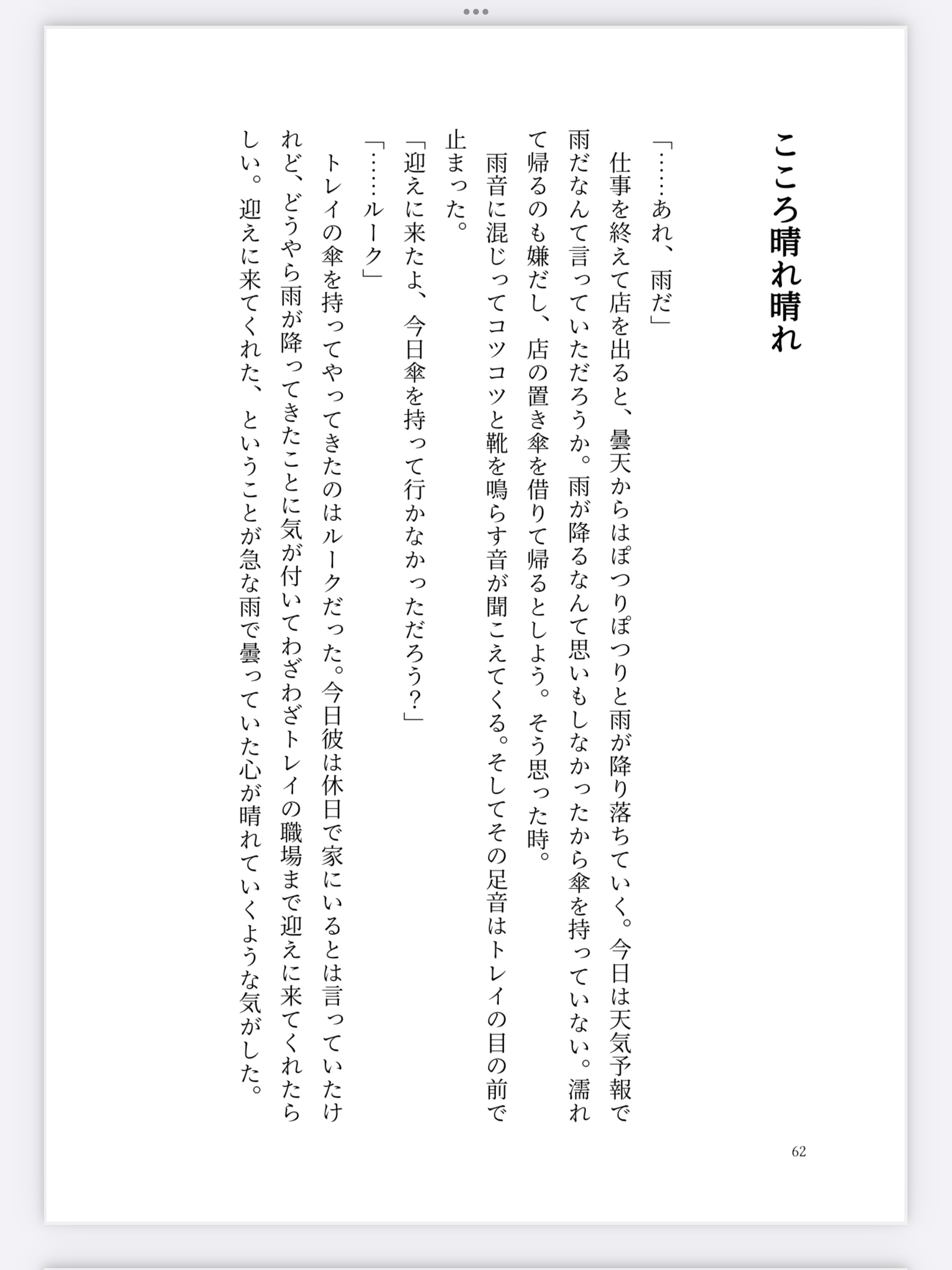 【ルクトレ】キミと紡ぐ愛しい日々に。 - Clanty - BOOTH