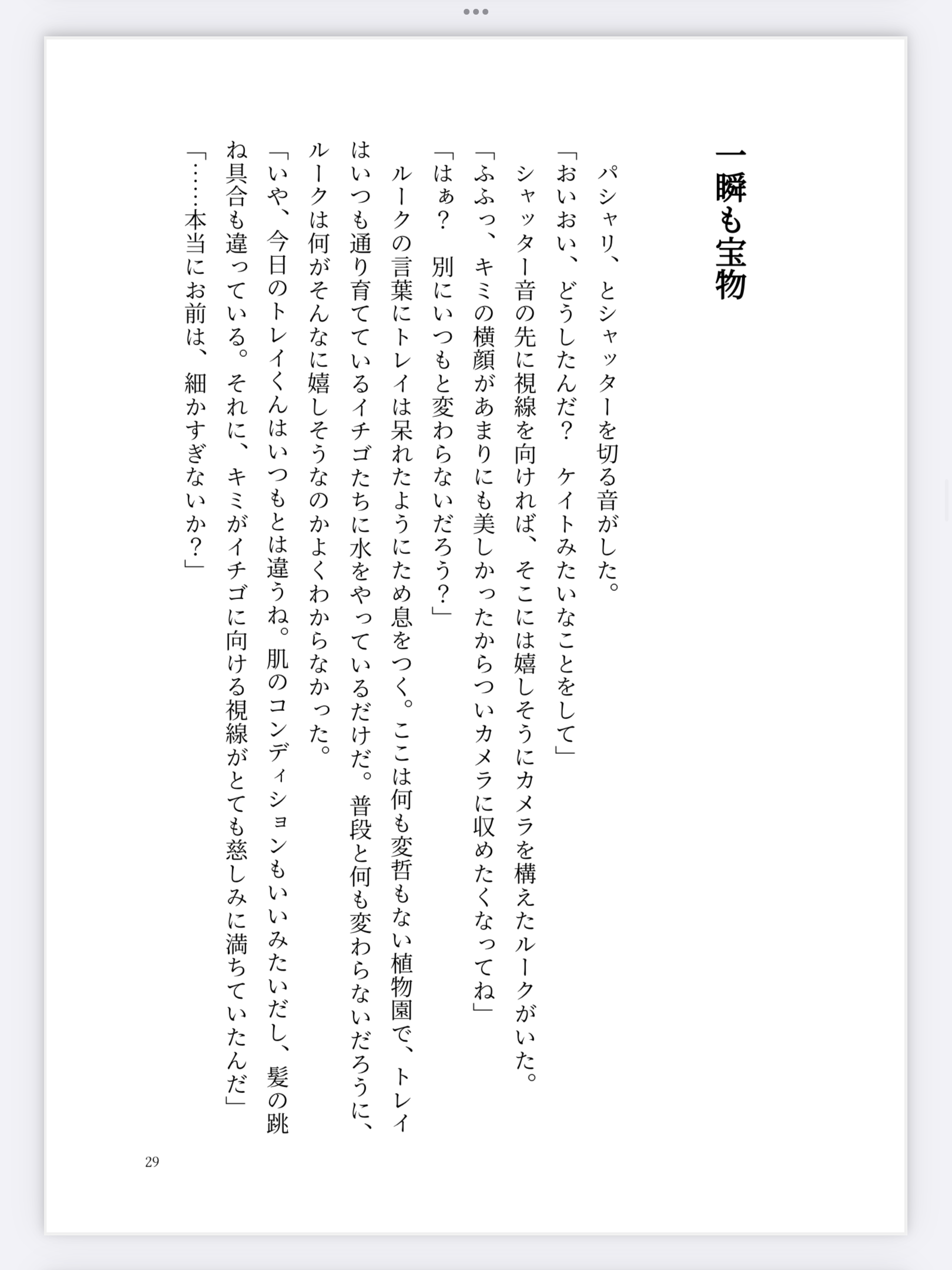 【ルクトレ】キミと紡ぐ愛しい日々に。 - Clanty - BOOTH