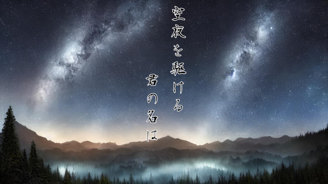 【クトゥルフ神話TRPG】空夜を駆ける君の名は - 鑑鬱しの128√e980 - BOOTH