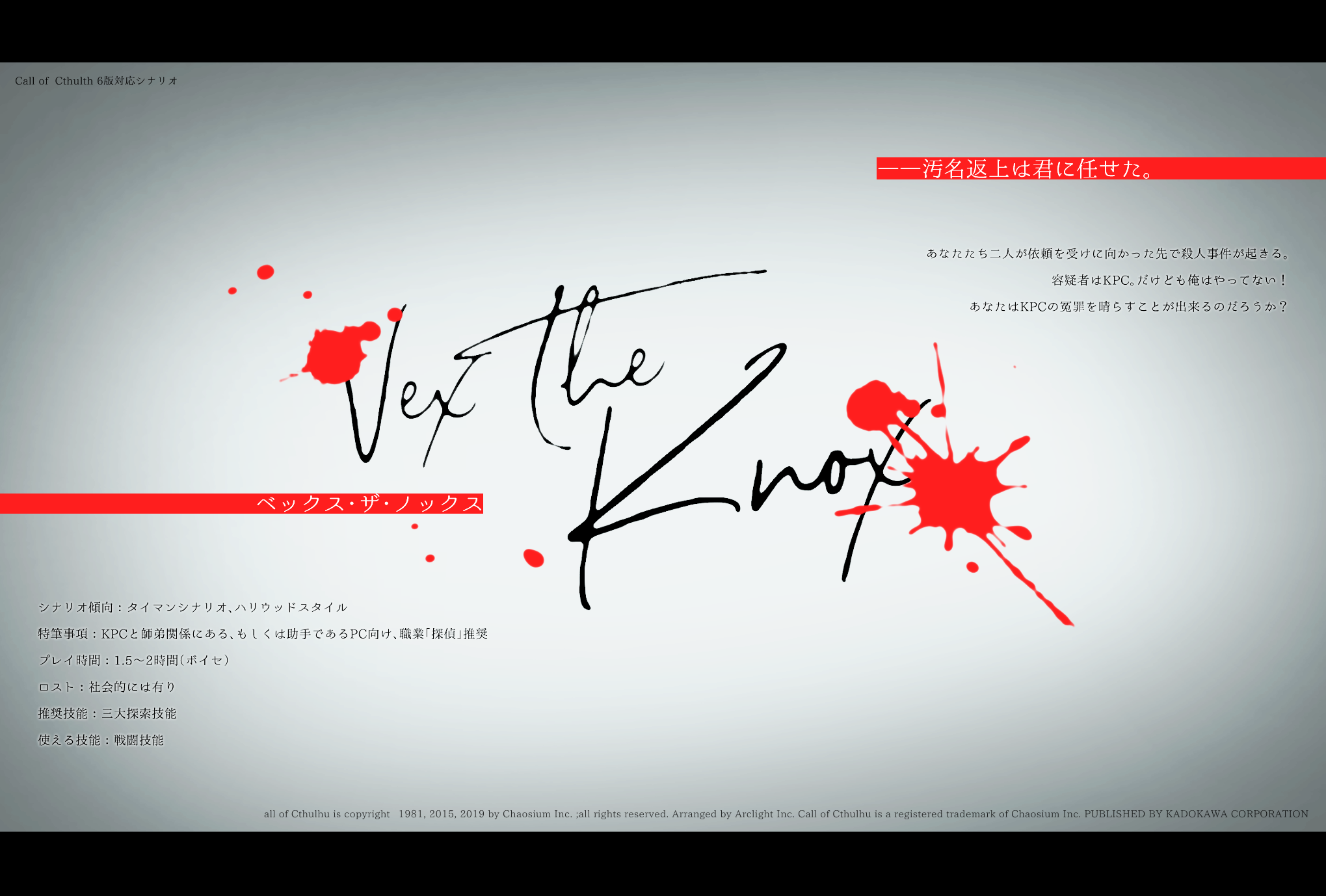 【CoCシナリオ】VEX THE KNOX - 兎兎角角 - BOOTH