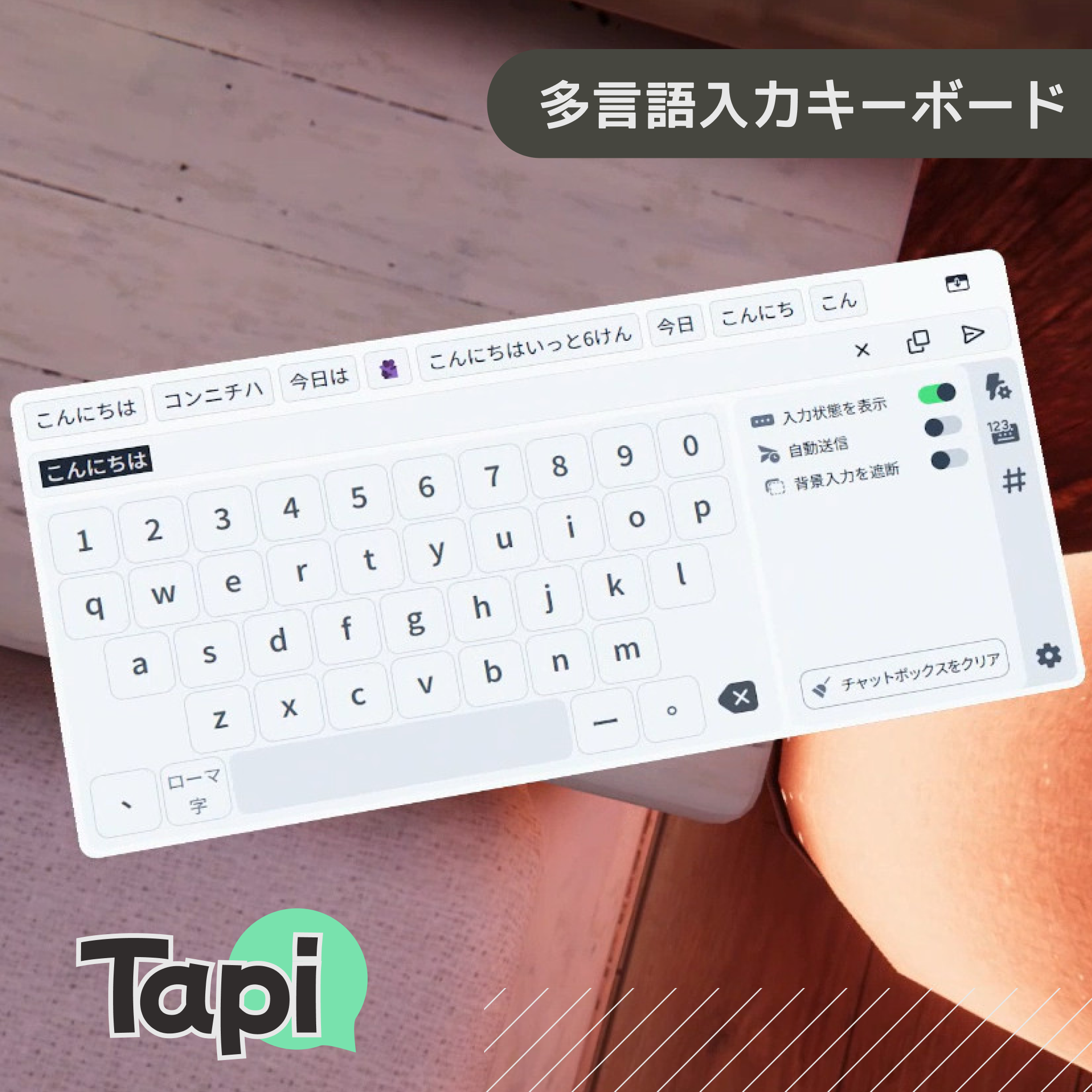 Tapi - VRChat向け多言語キーボード - CitrineLab - BOOTH