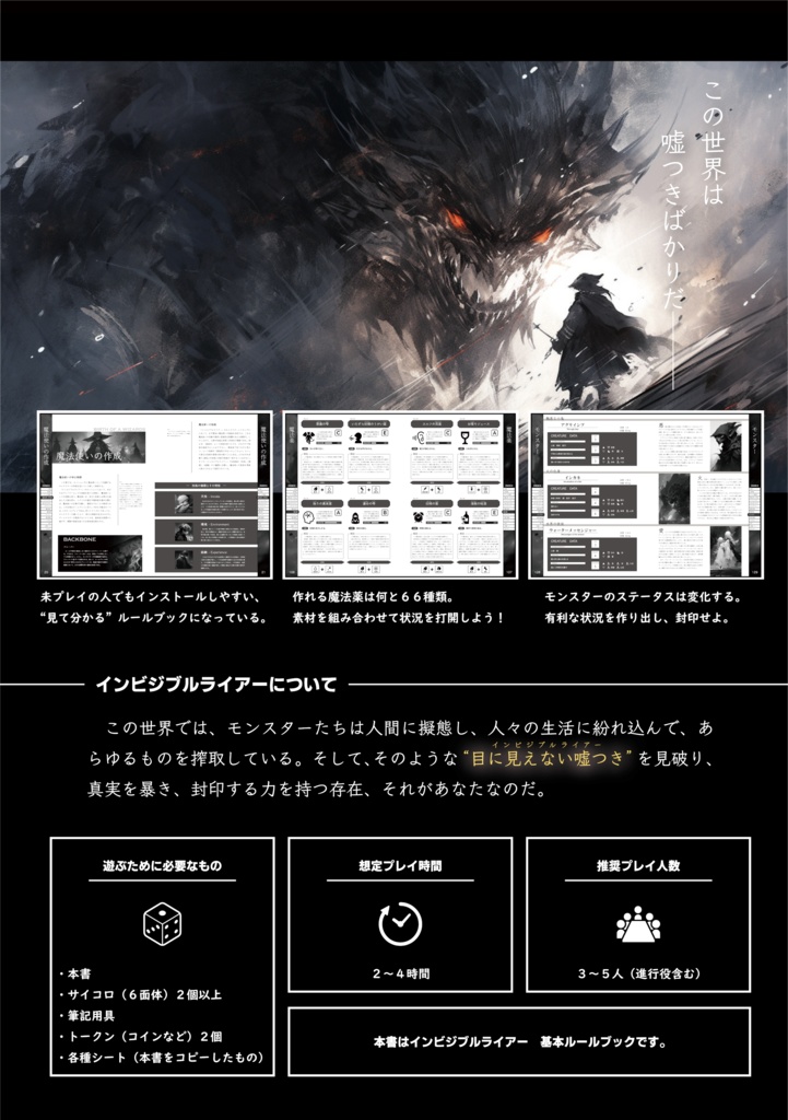 魔導書閲読TRPG インビジブルライアー - こずみっく こみゅにけーしょん - BOOTH