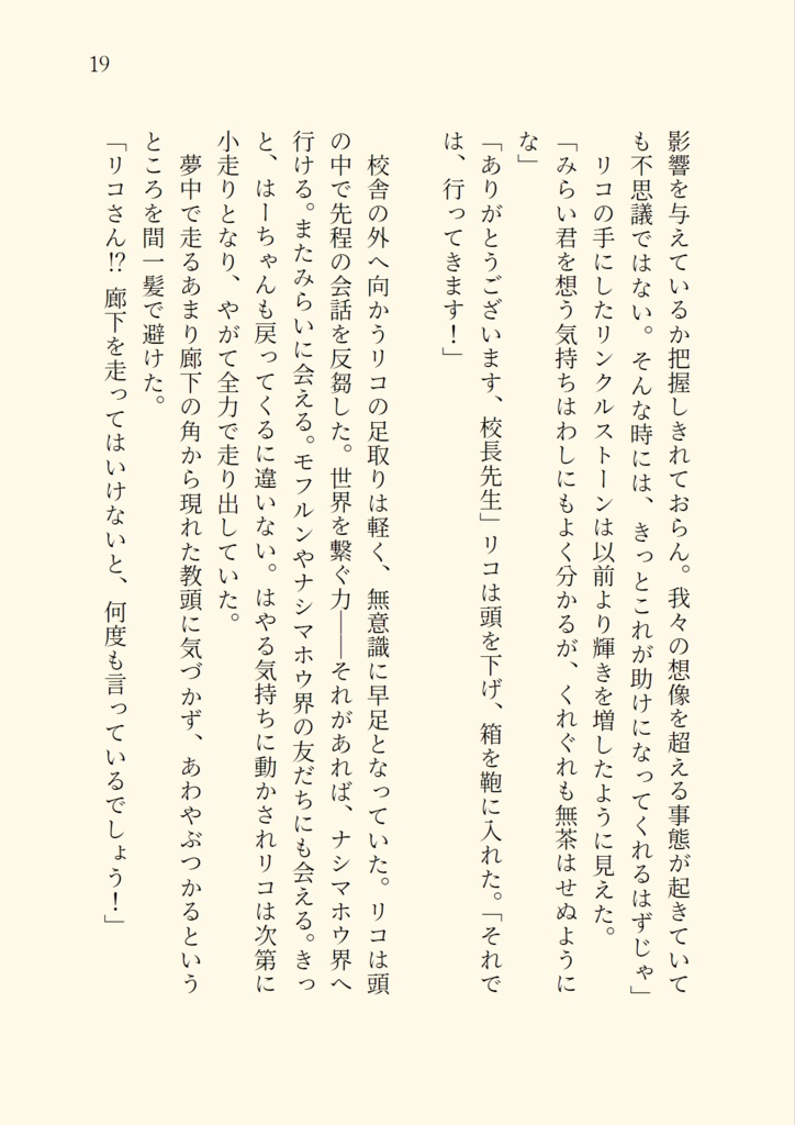 リンクル★フラワーズ - Kabuto Power - BOOTH