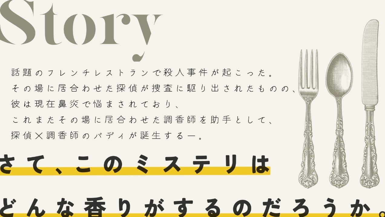 Aromatic Code/SPLL:E194348【CoCシナリオ】 - 青春物見台 - BOOTH