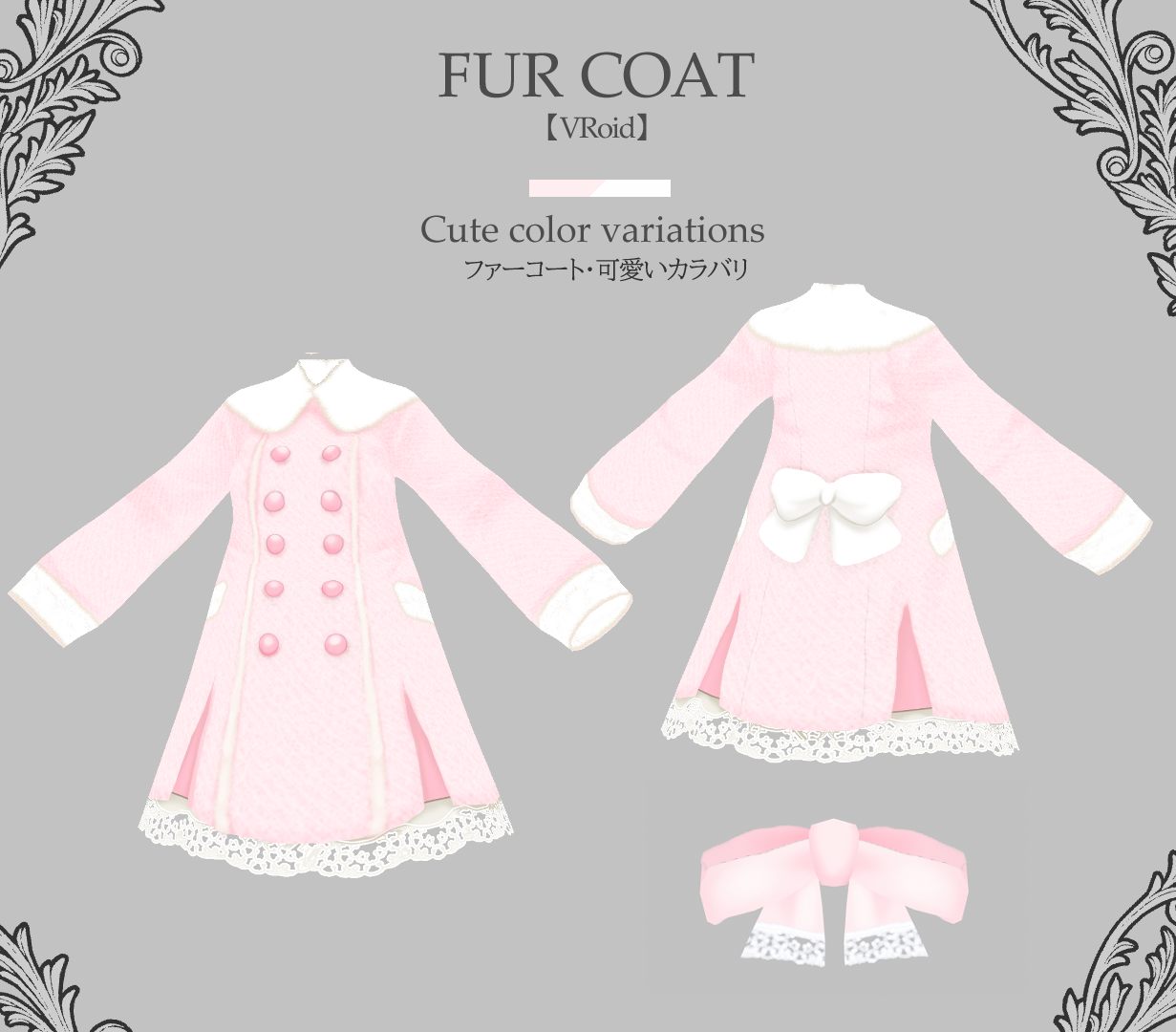 【VRoid】FUR COAT ファーコート - nia-kuchinashi - BOOTH