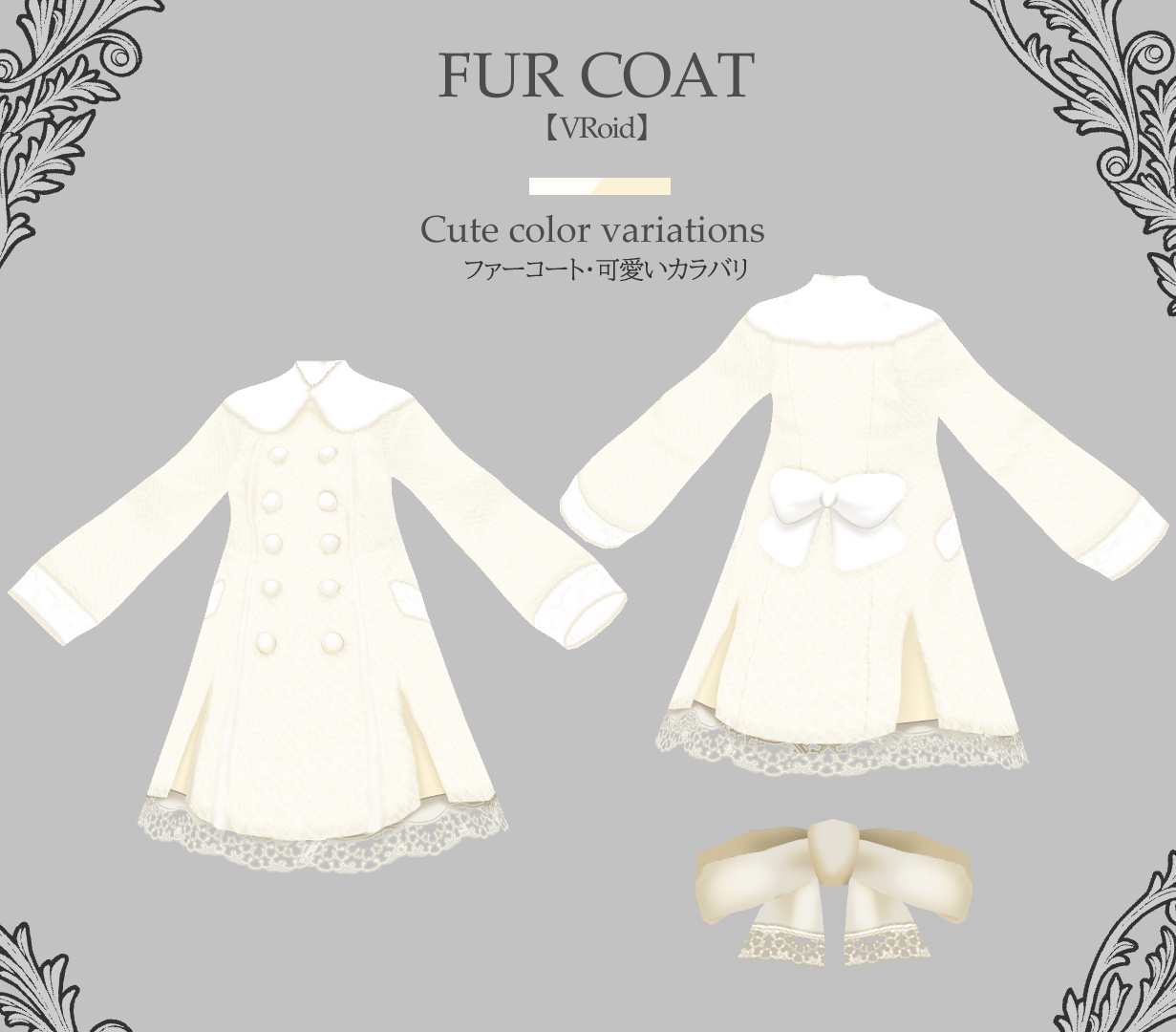 【VRoid】FUR COAT ファーコート - nia-kuchinashi - BOOTH