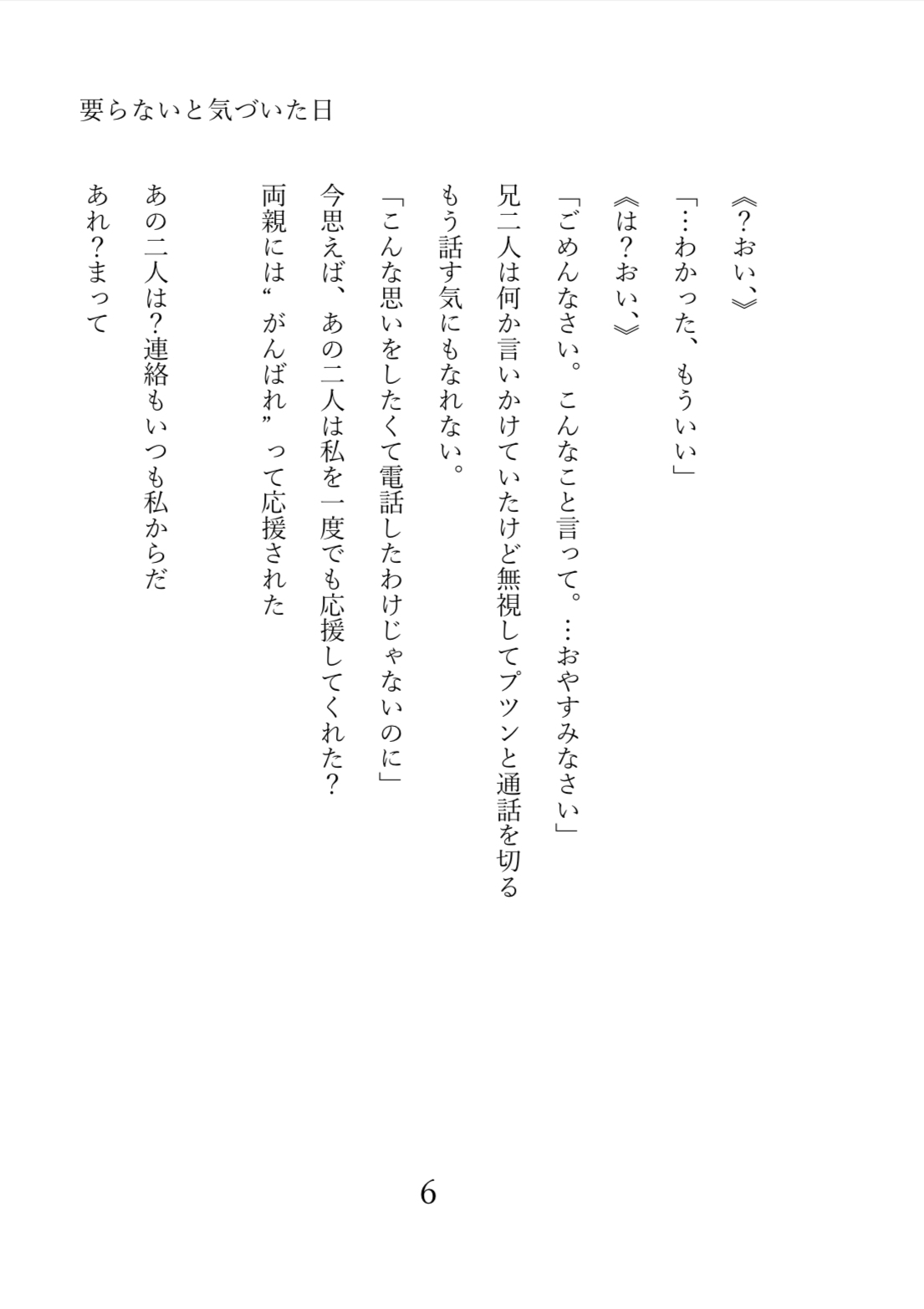 いとしのバレリーナ 前編 - air-ymym - BOOTH