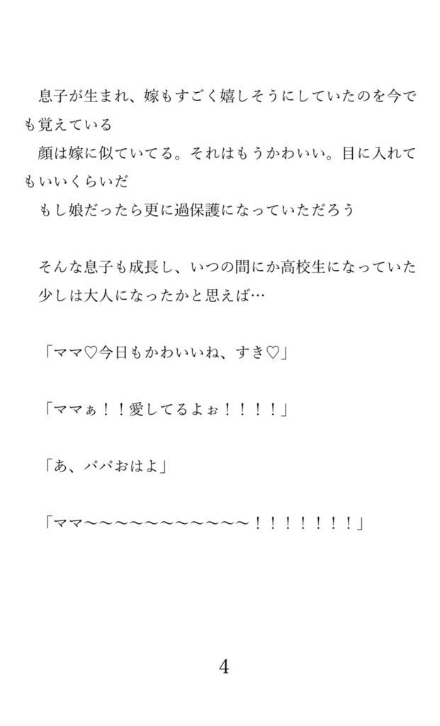 俺の息子が嫁好き(マザコン)すぎて頭痛い - air-ymym - BOOTH