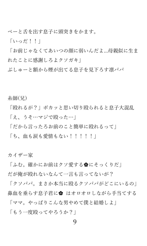 俺の息子が嫁好き(マザコン)すぎて頭痛い - air-ymym - BOOTH