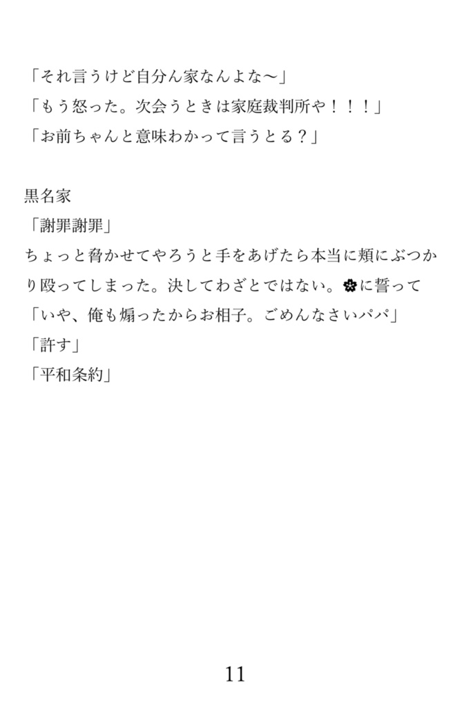 俺の息子が嫁好き(マザコン)すぎて頭痛い - air-ymym - BOOTH