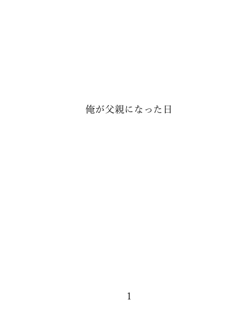 俺の息子が嫁好き(マザコン)すぎて頭痛い - air-ymym - BOOTH