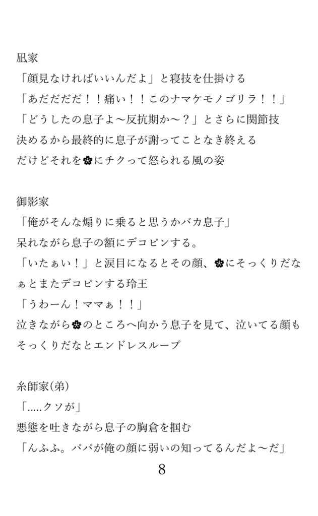 俺の息子が嫁好き(マザコン)すぎて頭痛い - air-ymym - BOOTH