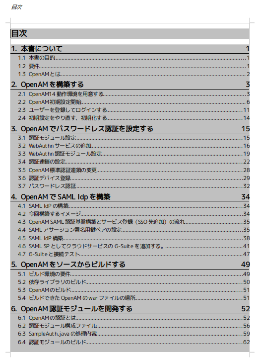 OpenAMの本 - OSSTech出版部 - BOOTH
