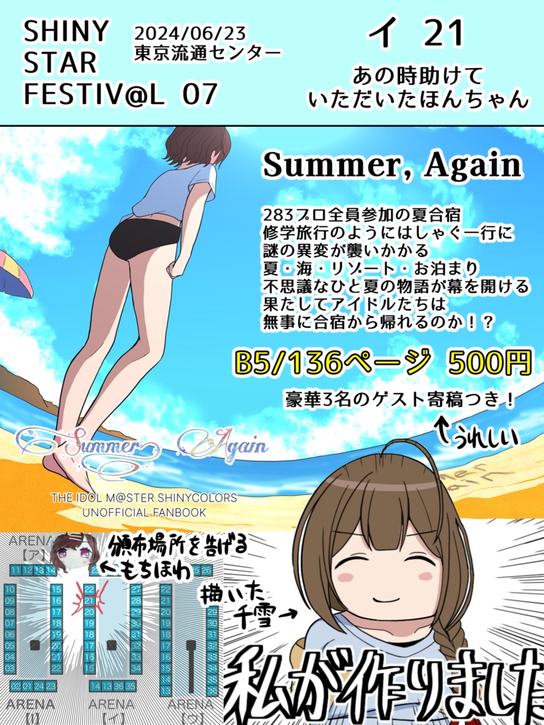 Summer, Again - hondyのほん屋さん - BOOTH