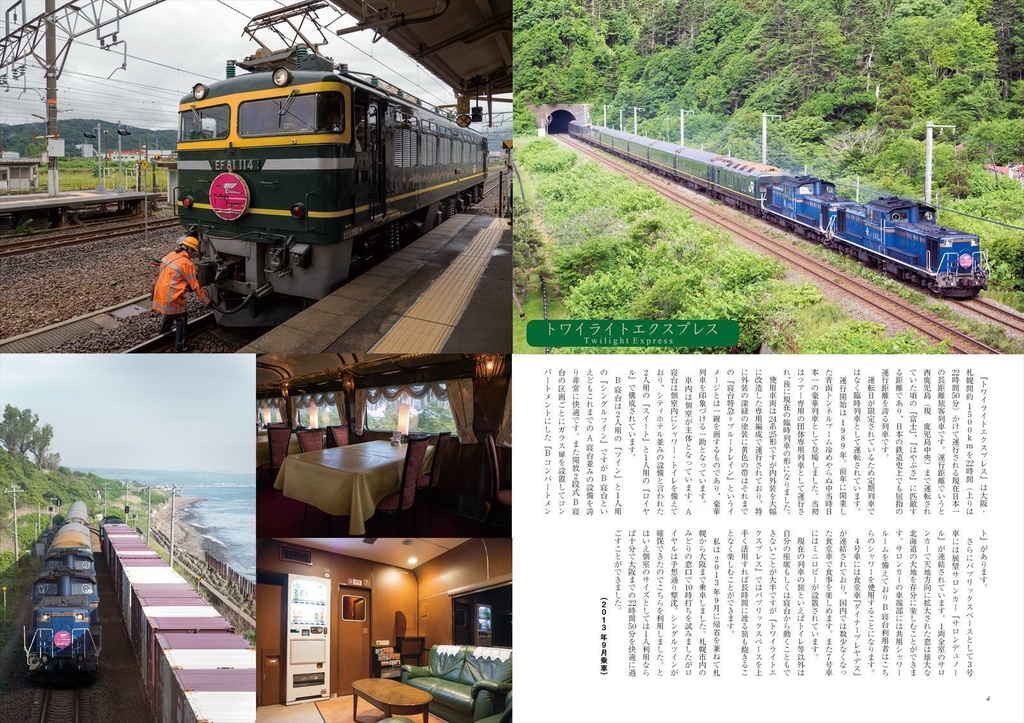 Rail Cruising vol.5『寝台特急 最終章』 - MARU Project BOOTH支店 - BOOTH