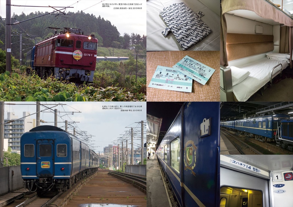 Rail Cruising vol.7『夜行急行の終焉』 - MARU Project BOOTH支店 - BOOTH