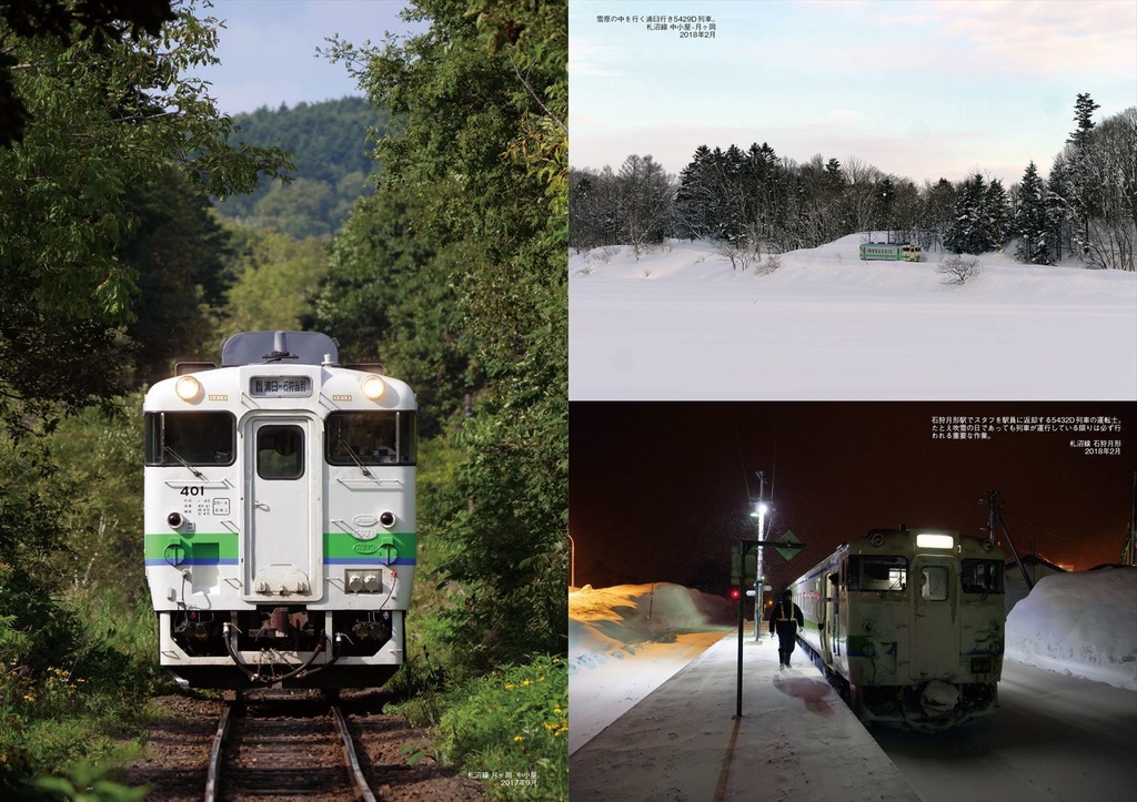 Rail Cruising vol.13『札沼線 末端区間（前編）』 - MARU Project BOOTH支店 - BOOTH