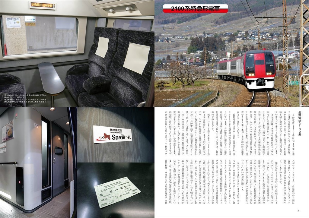 Rail Cruising vol.17『信州平成旅情』 - MARU Project BOOTH支店 - BOOTH