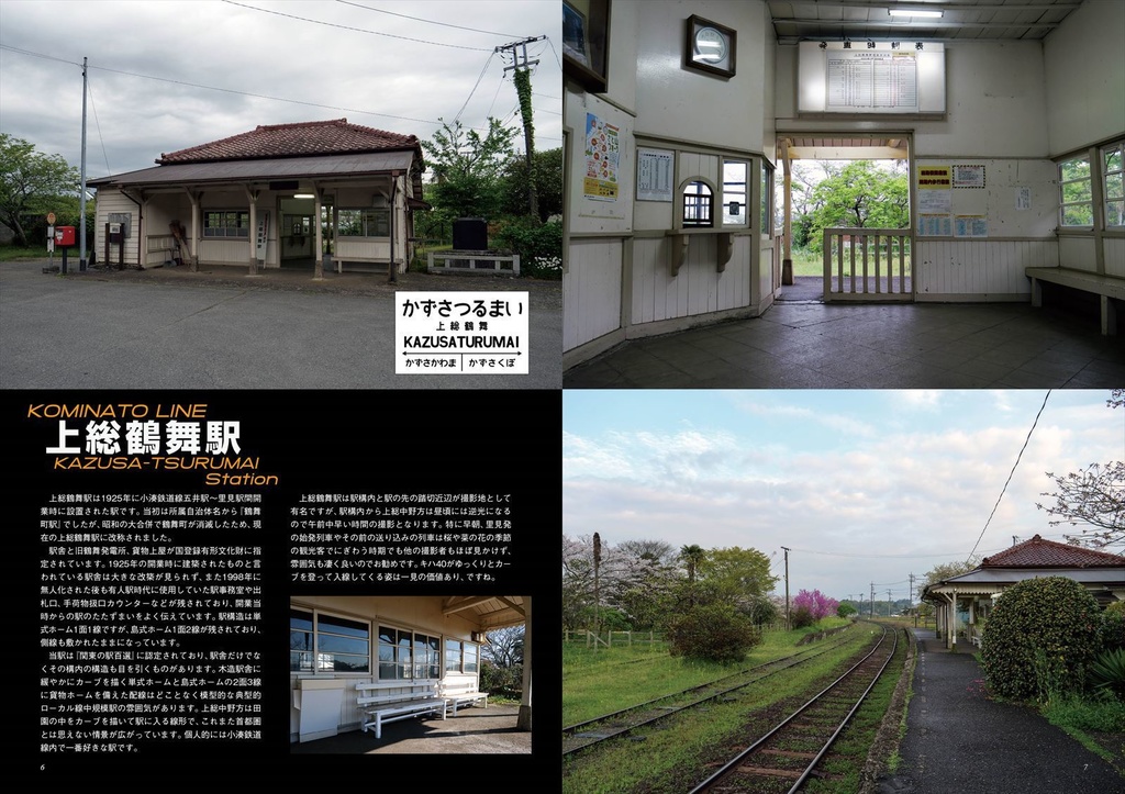Rail Cruising vol.22『房総横断鐵道』 - MARU Project BOOTH支店 - BOOTH