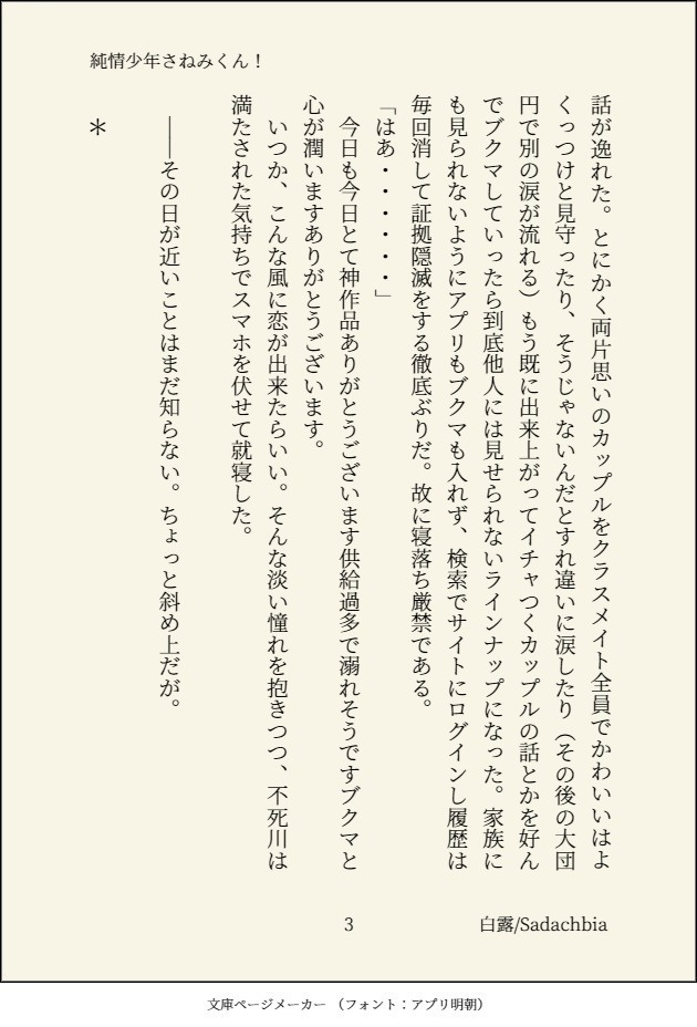 純情少年さねみくん！ - Sadachbia - BOOTH