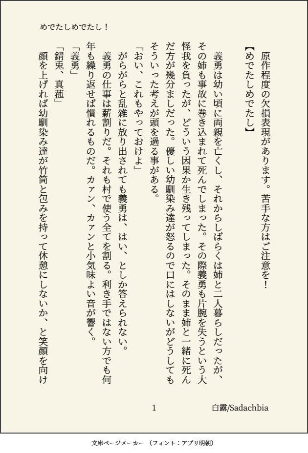 めでたし めでたし！ - Sadachbia - BOOTH