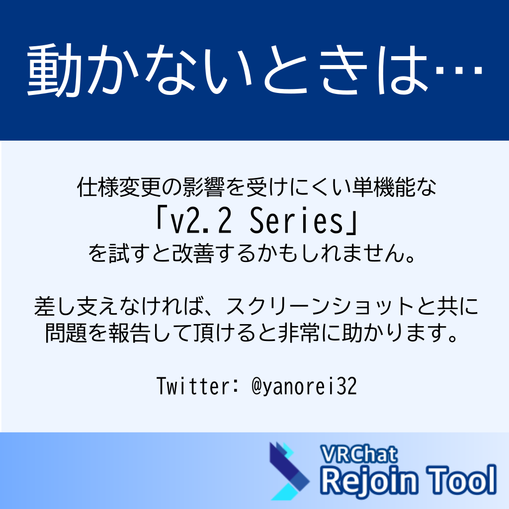 [無償] VRChat RejoinTool - yanorei32's Tools - BOOTH