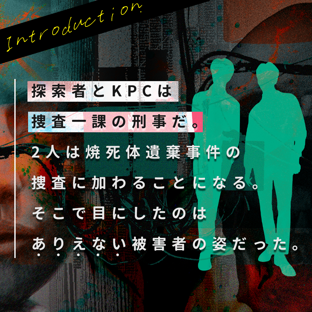 【CoCシナリオ】導禍線【刑事タイマン】 - クロックタワー・ヒル観光協会 - BOOTH