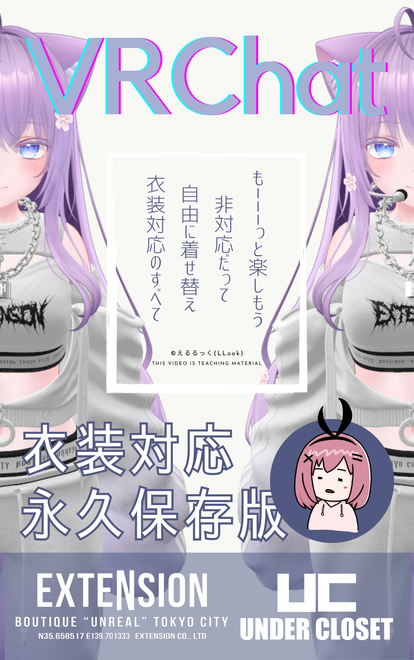 始めよう！VRChatの衣装対応！Ver.2【動画教材】 - えるるっく - BOOTH