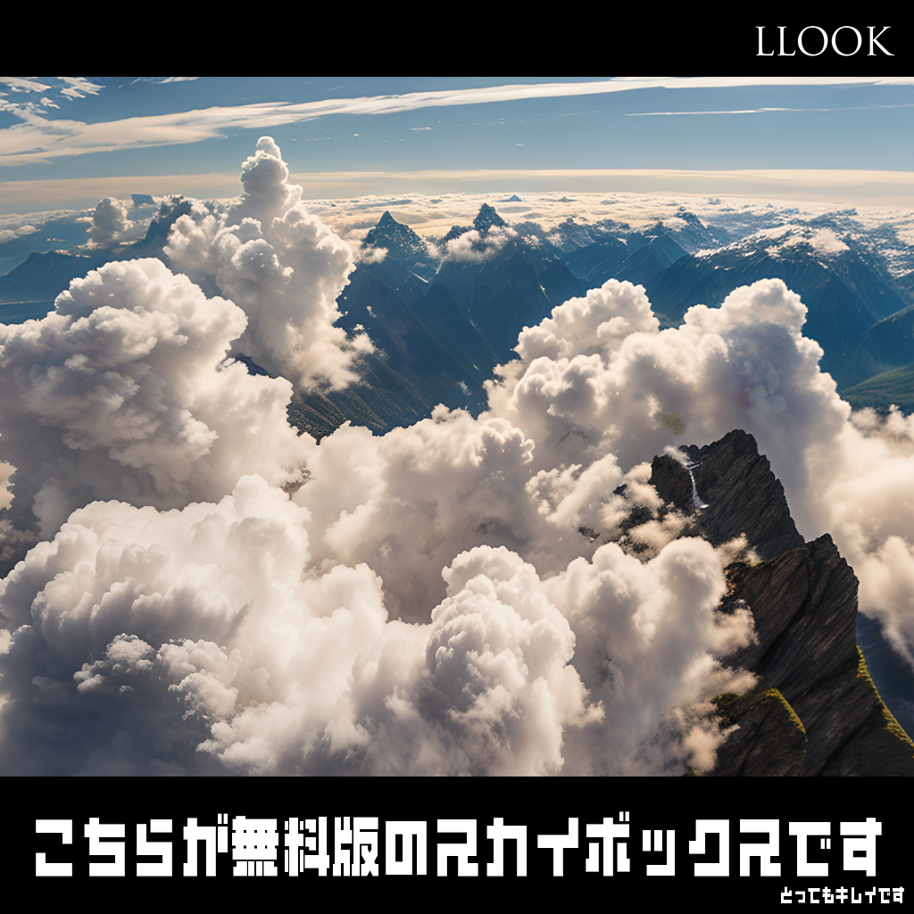 LLOOK Skybox(CubeMap) for Real 全35種＋無料版【商用利用可】 - えるるっく - BOOTH
