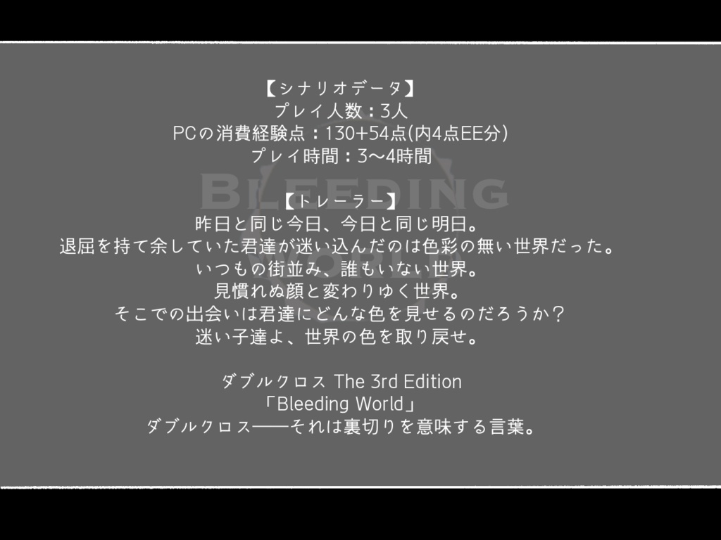 【Bleeding World】セッション素材 - 柚子農園 - BOOTH