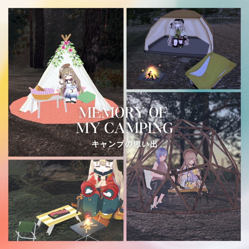 キャンプ気分！4種類のアバターテントセット＋α - virtualcampers - BOOTH