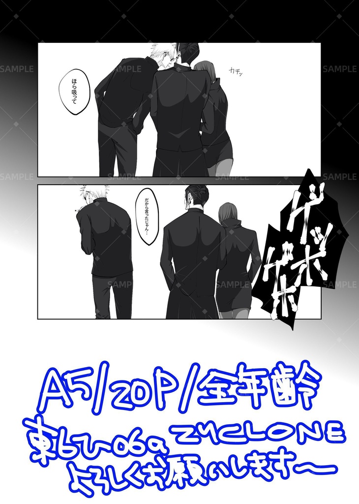 また直ぐに - ZYCLONE - BOOTH