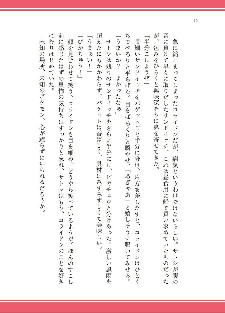 冒険のはじまり - Momo！ - BOOTH