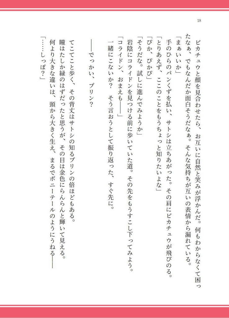 冒険のはじまり - Momo！ - BOOTH