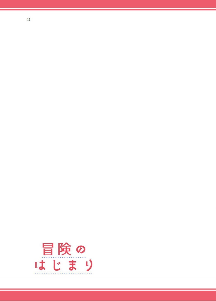 冒険のはじまり - Momo！ - BOOTH