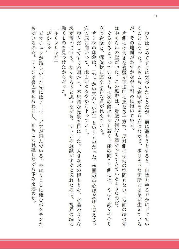 冒険のはじまり - Momo！ - BOOTH