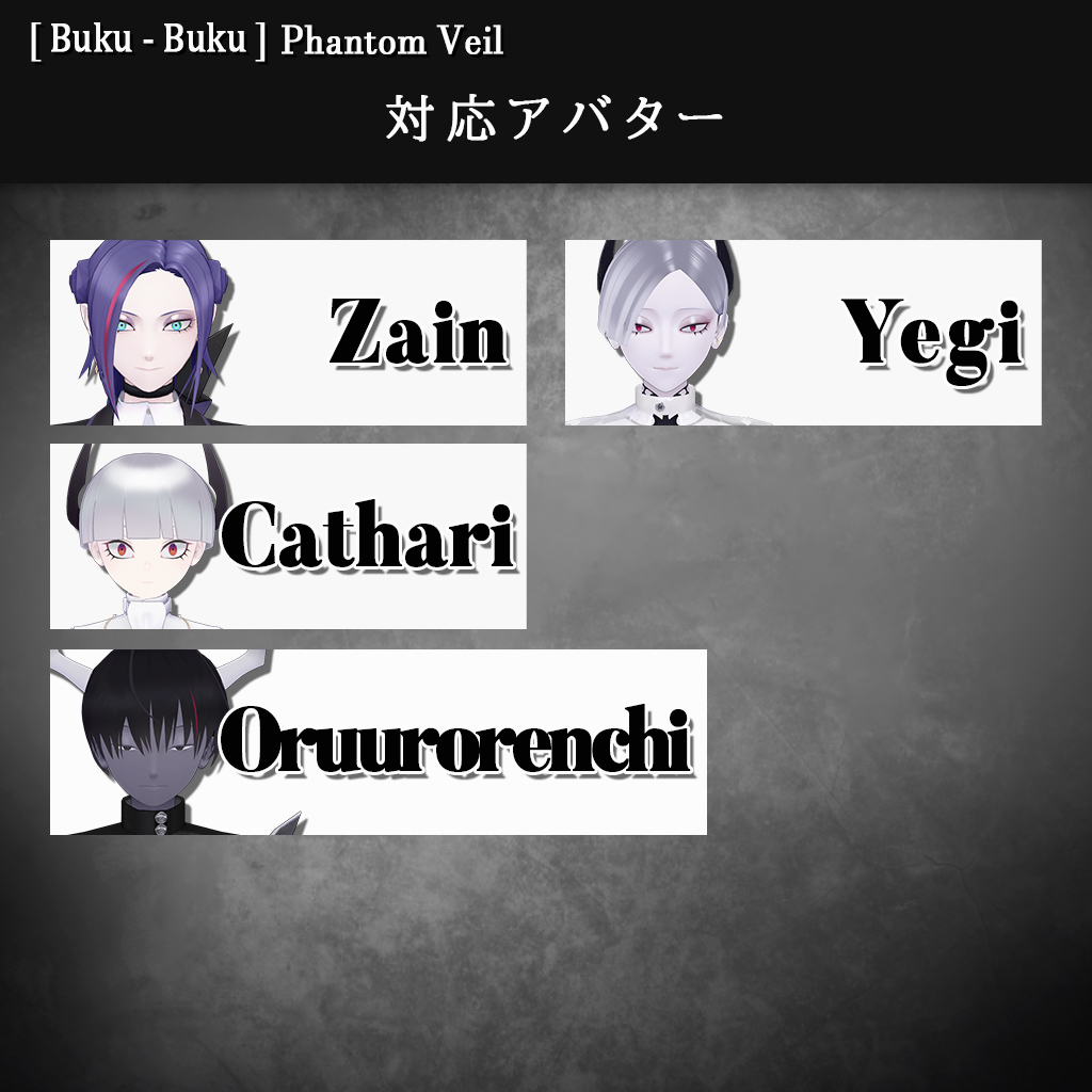 3Dモデル『Phantom Veil/ファントムヴェール』VRChat想定 - [Buku-Buku] - BOOTH
