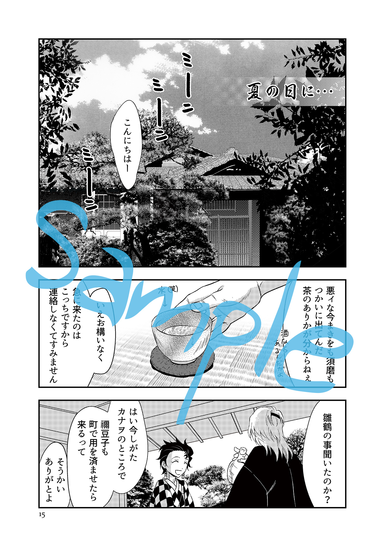 宇随さん家の家庭事情 - maikei's Shop - BOOTH