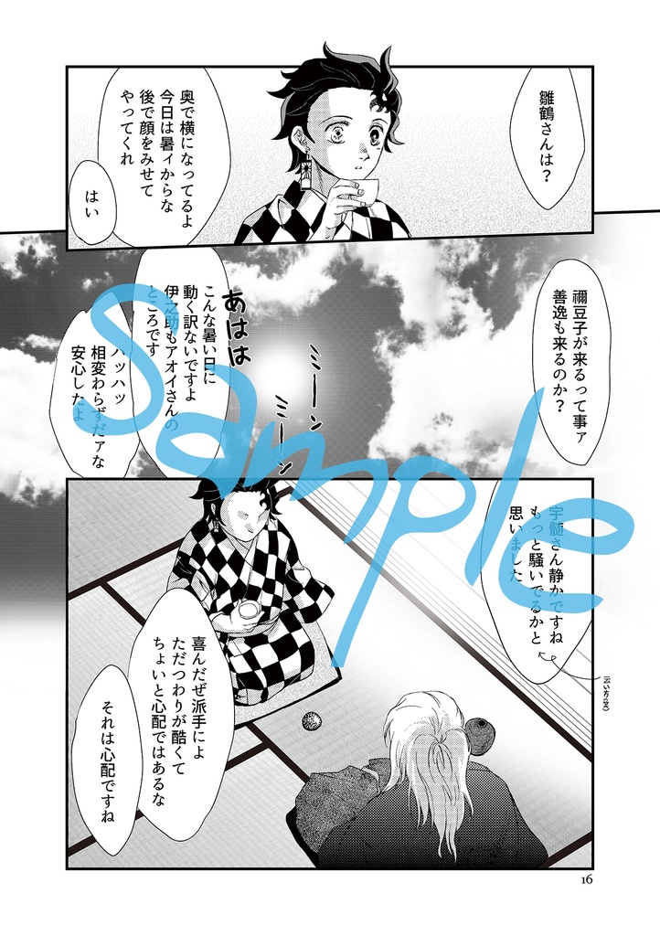 宇随さん家の家庭事情 - maikei's Shop - BOOTH