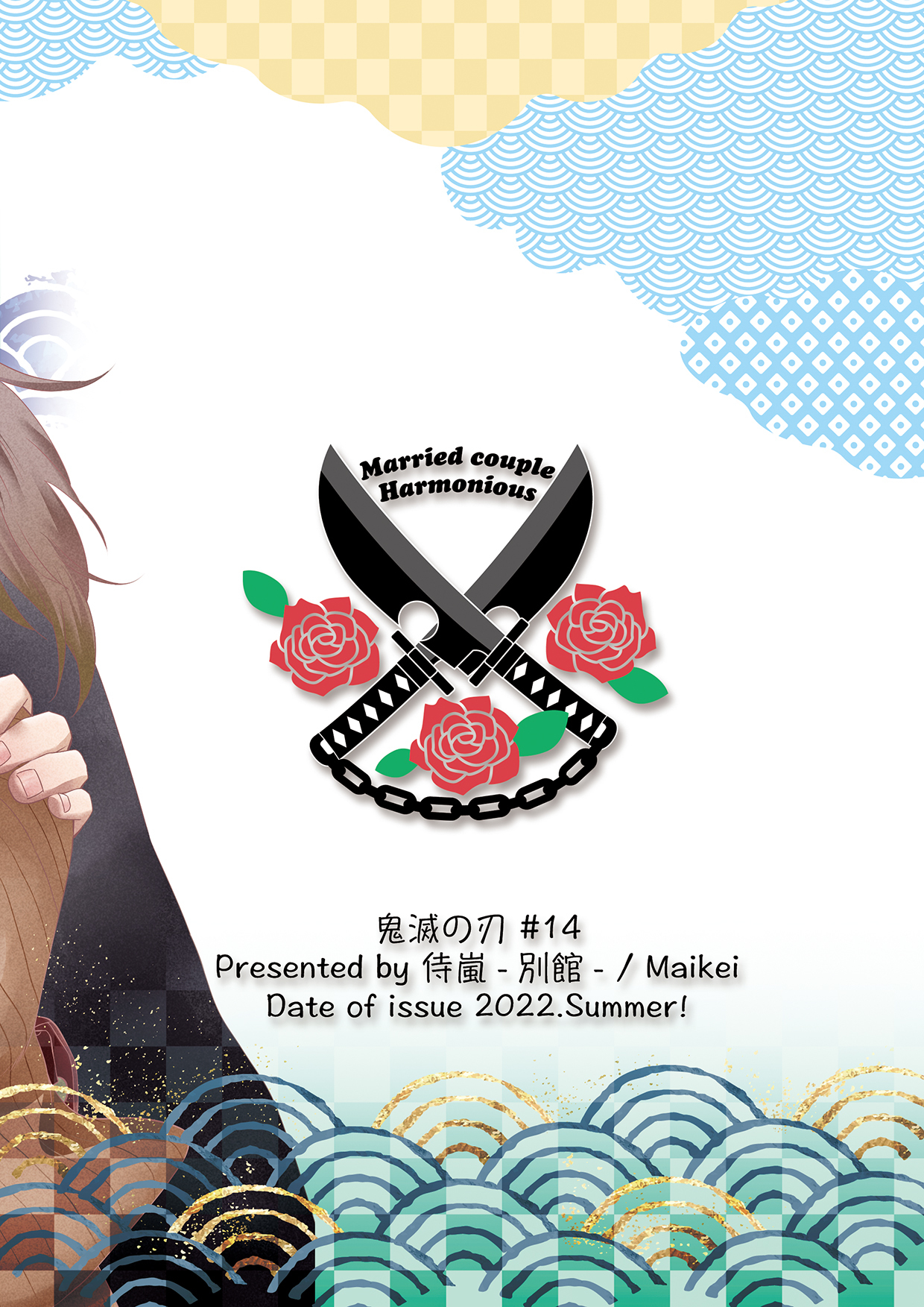 宇随さん家の家庭事情 - maikei's Shop - BOOTH