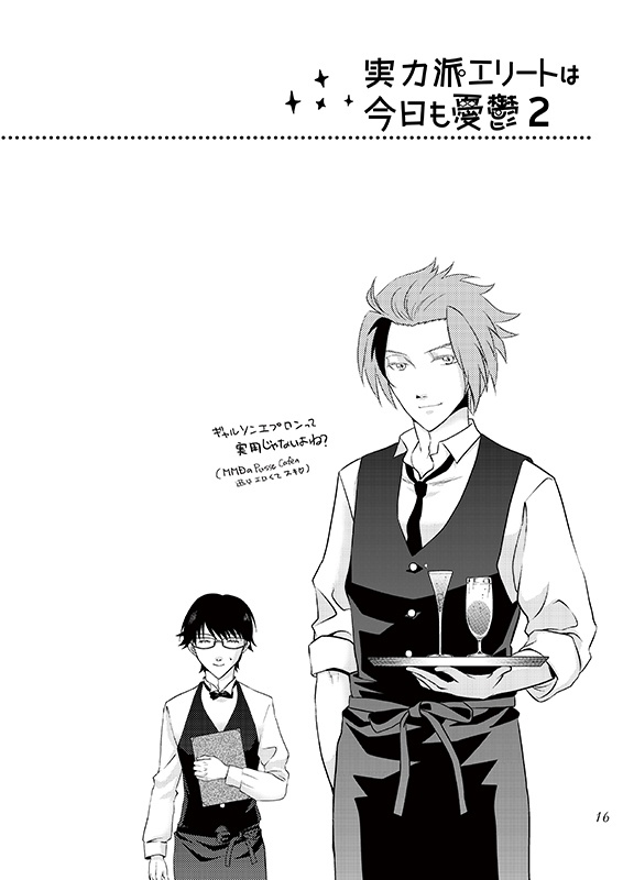 実力派エリートは今日も憂鬱2 - maikei's Shop - BOOTH