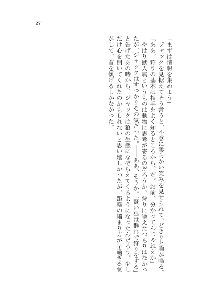 恋を知る獣 - zzz-lv70 - BOOTH