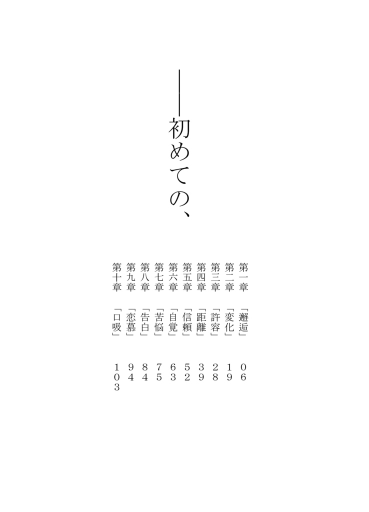 恋を知る獣 - zzz-lv70 - BOOTH