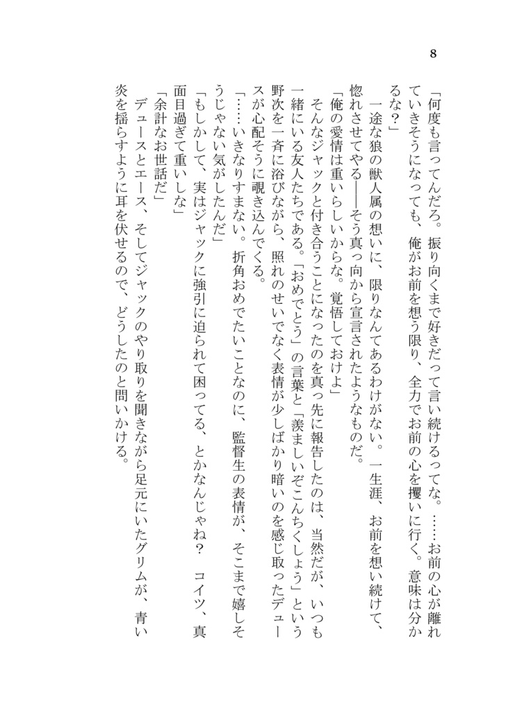 恋を知る獣2 - zzz-lv70 - BOOTH