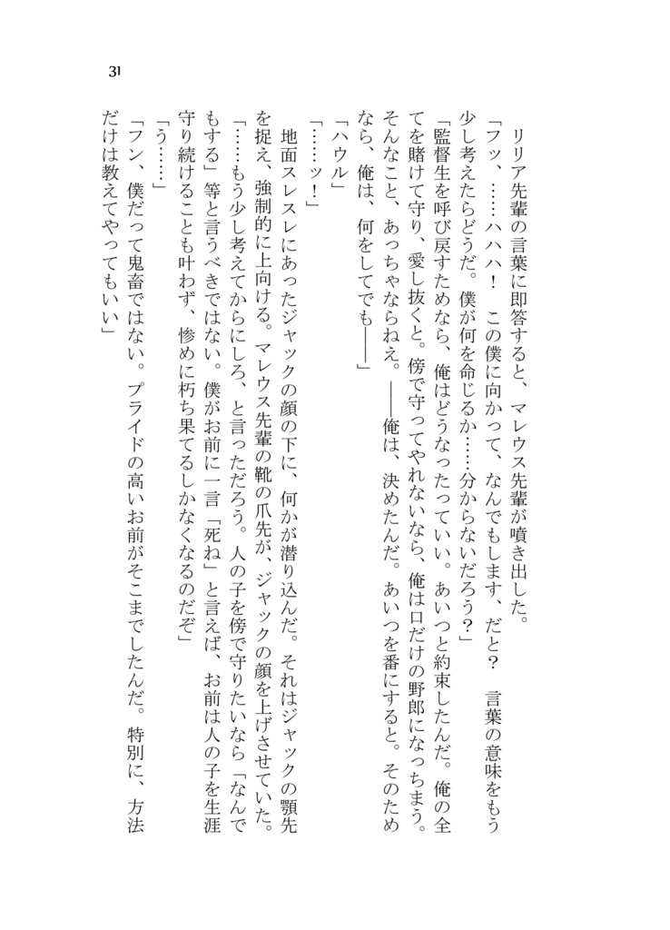 恋を知る獣2 - zzz-lv70 - BOOTH